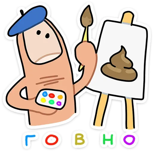 Палец Антон @stiky x @stickers_vk - Sticker pack for WhatsApp
