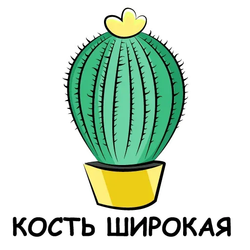 eto kaktus - Sticker pack for WhatsApp