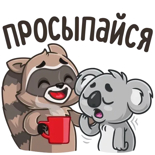 Nescafe. Разбуди дружбу - Sticker pack for WhatsApp