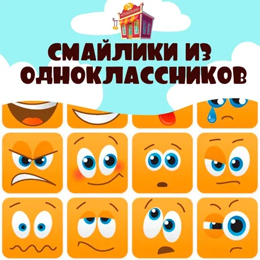 Смайлики из ОК @stickernayaa - Sticker pack for WhatsApp