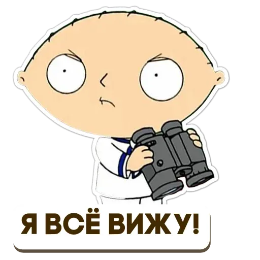 Стьюи @want_stickers - Sticker pack for Telegram