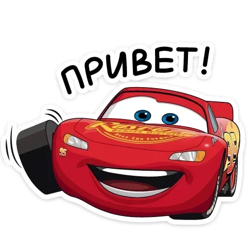 Тачки от @stickers_vk - Sticker pack for WhatsApp