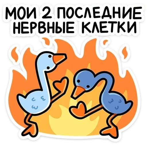Дикие гуси | @Premium_Emojis_Telegram - Sticker pack for WhatsApp